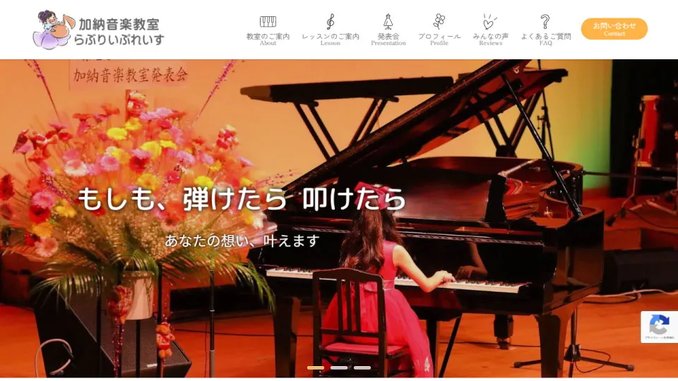 加納音楽教室らぶりいぷれいす様 - ワンオーエスワンオーエス